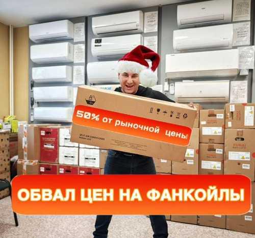 Фанкойл настенный Sakata