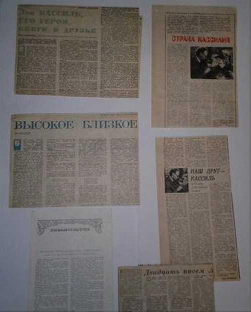 Л. Кассиль вырезки из газет и журналов с 1967г