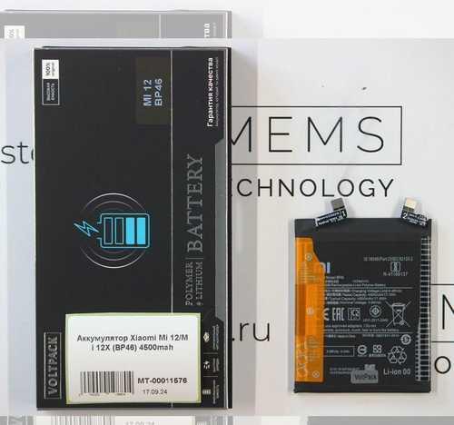 Аккумулятор Xiaomi Mi 12/Mi 12X (BP46) 4500mah