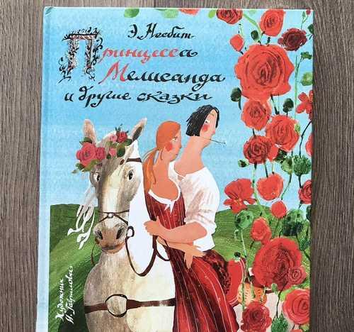 Принцесса Мелисандра