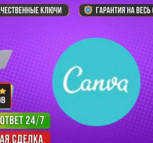 Подписка Canva официальная лицензия