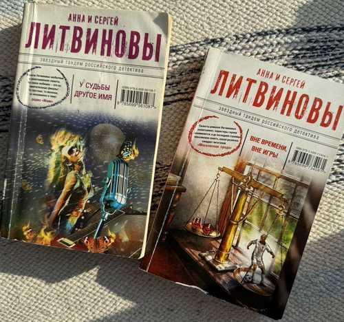 Книги Литвиновы