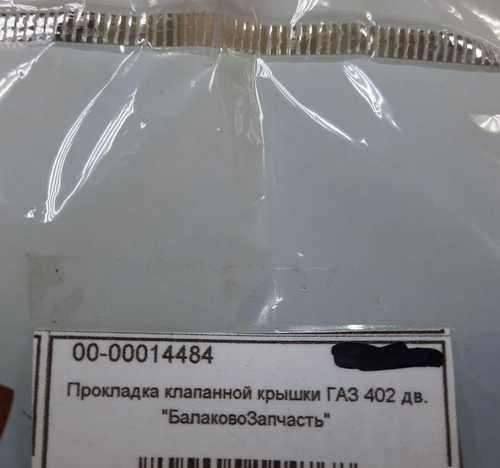 Прокладка клапанной крышки газ 402 дв. "балаковоза