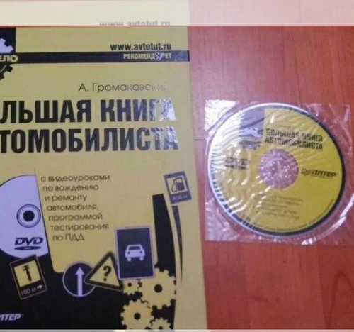 Книга автомобилиста