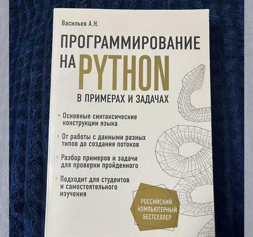 Книга по программированию на Python