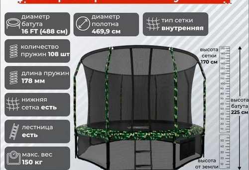 Батут Eclipse Space Military 16FT