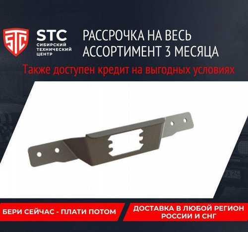 Кронштейн STC-TR-H