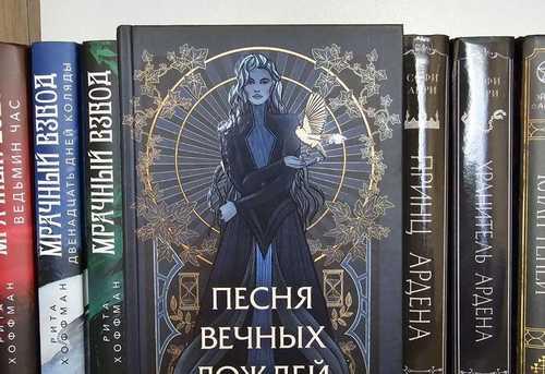 Э. Дж. Меллоу Песня вечных дождей