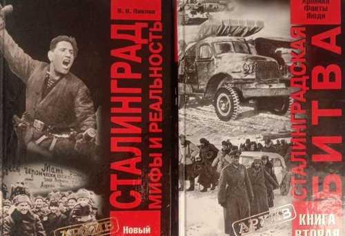 Книги Сталинград