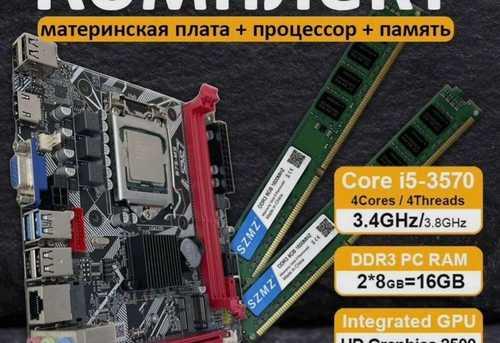 Связка szmz ITX B75-MS, Core i5 3570, 16 гб