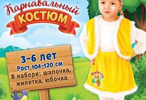 Карнавальный Костюм Лиса(Лисичка) 3-6 лет