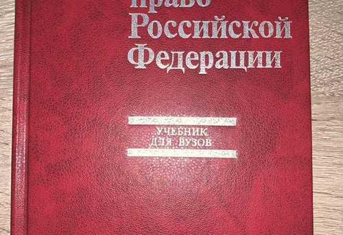 Конституционное право РФ