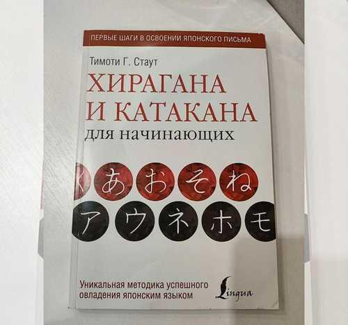 Пропись "Хирагана и катакана для начинающих"