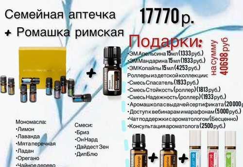 Семейная аптечка doterra Детская коллекция