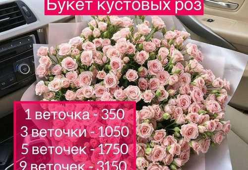 Букет цветов. Кустовые розы