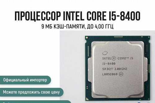 Процессор Intel Core i5-8400 | Festima.Ru - Мониторинг объявлений