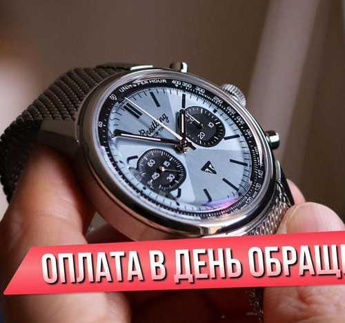 Продажа/скупка швейцарских часов Breitling