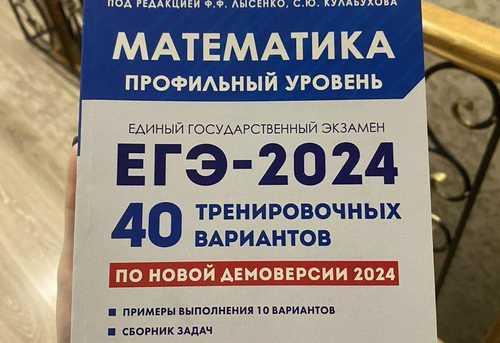 Сборник егэ 2024 по математике профильный уровень