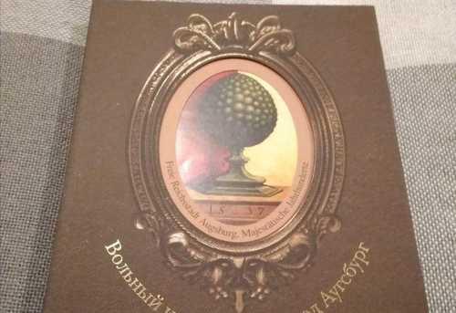 Книга Вольный имперский город Аугсбург