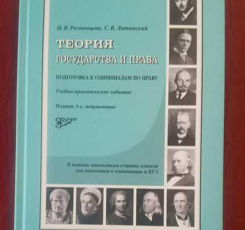 Ростовцева. Литинский. Теория государства и права