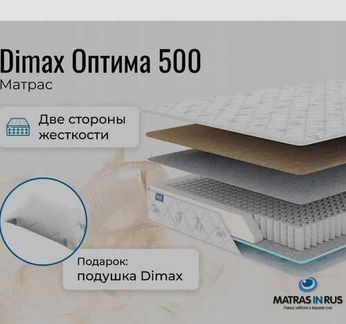 Матрас Dimax Оптима 500