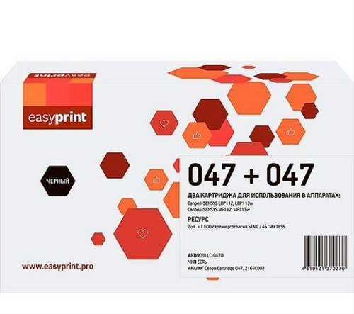 EasyPrint Cartridge 047D Картридж LC-047D для Cano