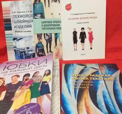 Технология швейных изделий: учебное пособие