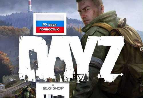 DayZ для PS4 & PS5