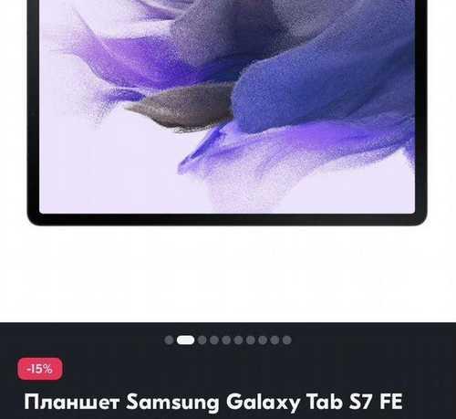 Samsung galaxy tab s7 fe LTE | Festima.Ru - Мониторинг объявлений
