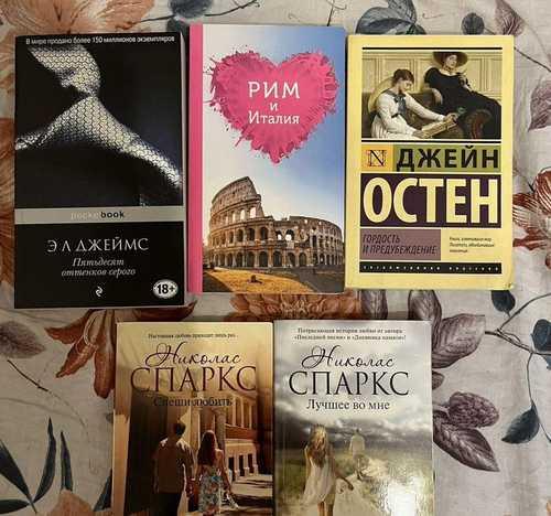 Книги аст Остен и Спаркс