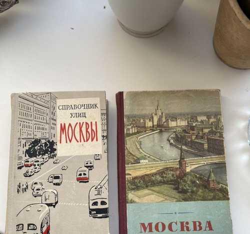 Книги о Москве редкие