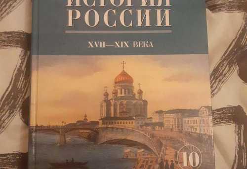 Учбеник История России 10 класс