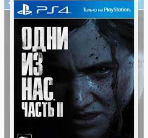 Игры для ps4 один из нас 2 диск