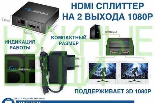 Hdmi сплиттер разветвитель на 2 выхода 1x2