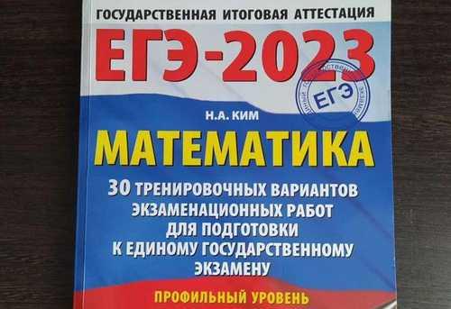 Сборник по подготовке к егэ Проф.Математика 2023