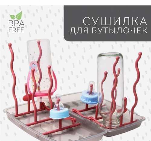 Сушилка для детских бутылочек