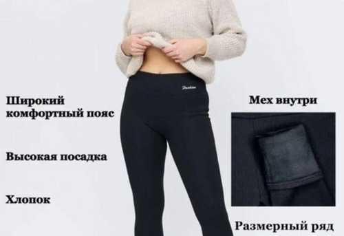 Лосины женские теплые