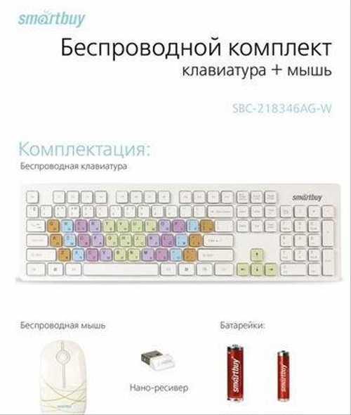 Набор беспроводной Smartbuy 218346AG White