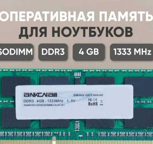 Оперативная память ddr3 2x4 gb 1333 mhz