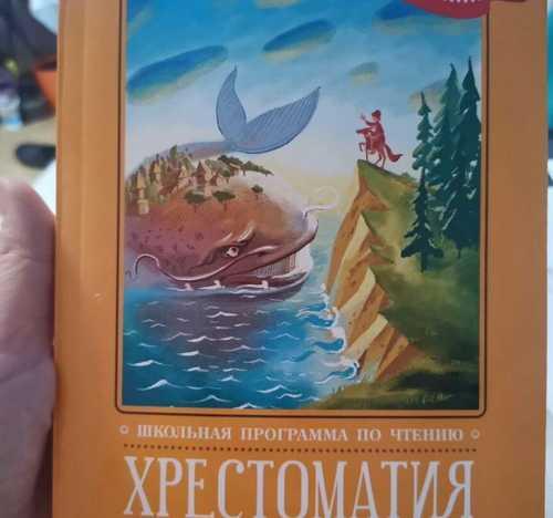 Хрестоматия 2 класс