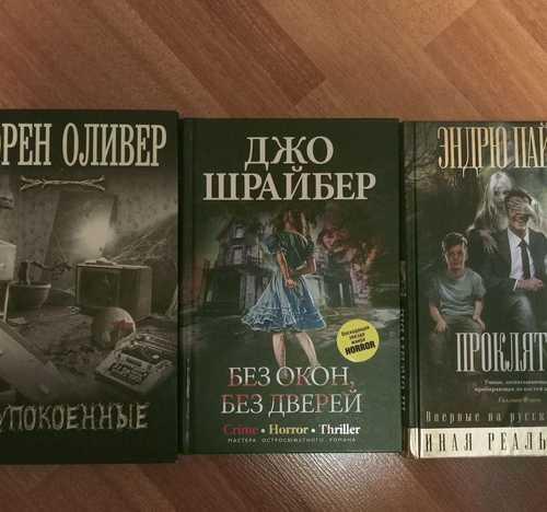 Триллеры книги Лорен Оливер Шрайбер Пайпер