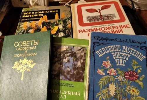 Книги, журналы: сад и огород