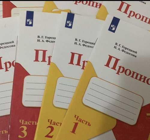 Прописи 1 класс
