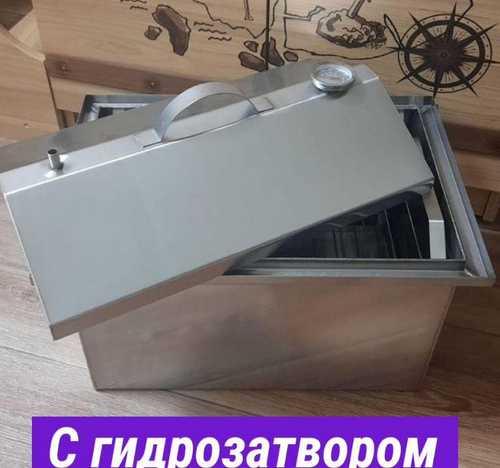 Коптильня