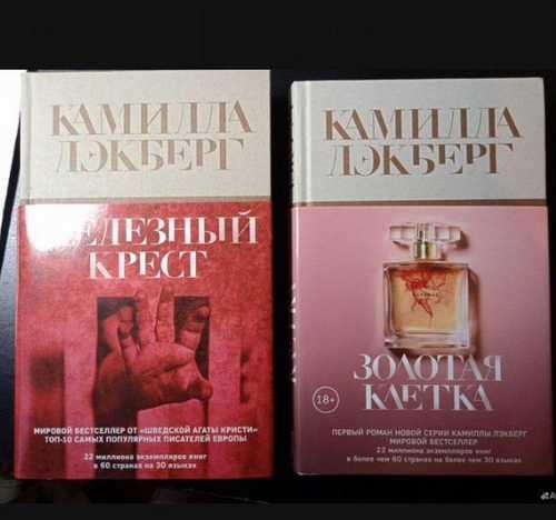 Книги Камиллы Лэкберг