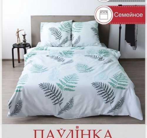 Постельное бельё семейное