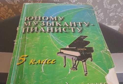 Учебник по фортепиано николаева