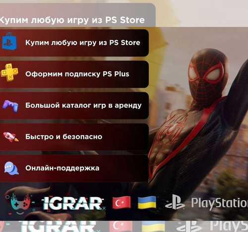 Аренда игр подписка PS Plus Deluxe и не только