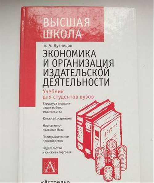 Экономика и организация издательской деятельности