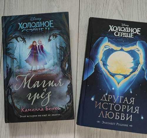 Холодное сердце книги